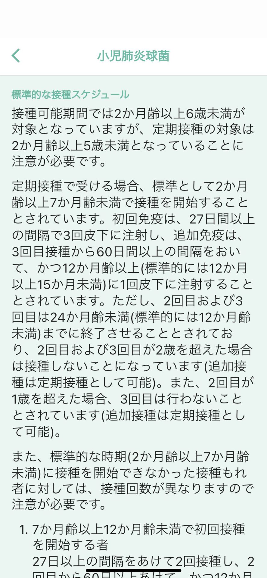 アプリの詳しい使い方｜医療従事者の方｜harmo(ハルモ)ワクチンケア